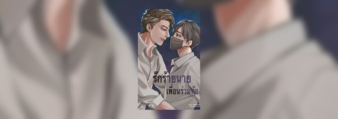 Tormenting Love : My Roommate by Andr33a87C at Inkitt