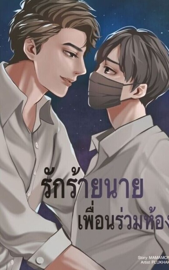 Tormenting Love : My Roommate by Andr33a87C at Inkitt